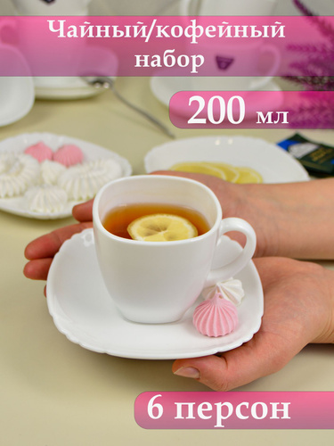 157 отзывов на Luminarc Набор чайный, 200 мл, на 6 перс. от покупателей ...