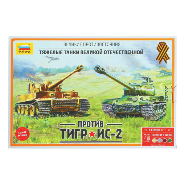 Модели для сборки Звезда (ZVEZDA) Танки "Великие противостояния. тигр ...