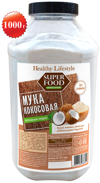 Кокосовая мука без глютена низкоуглеводная в банке Healthy Lifestyle ...