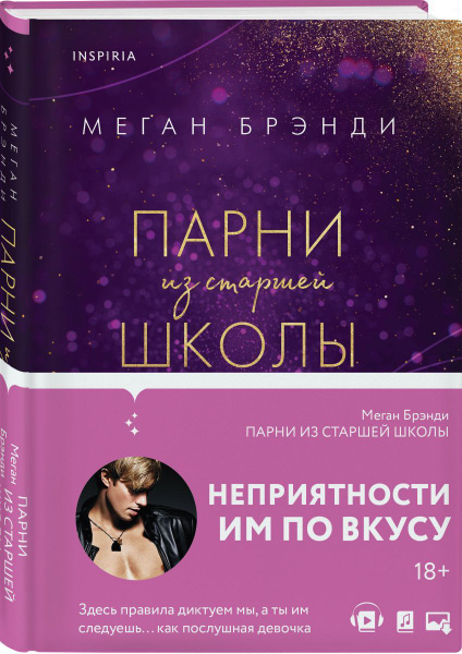 Парни из старшей школы | Брэнди Меган - купить с доставкой по выгодным ...