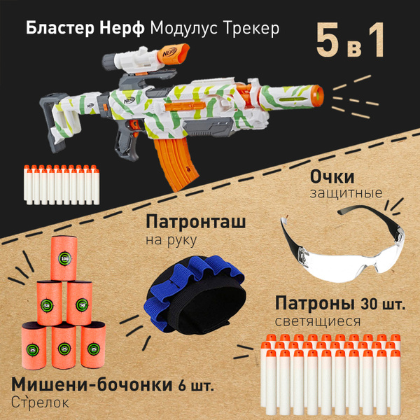Бластер Нерф Модулус Трекер (Nerf Modulus Tracker ECS-10) + Мишени для ...