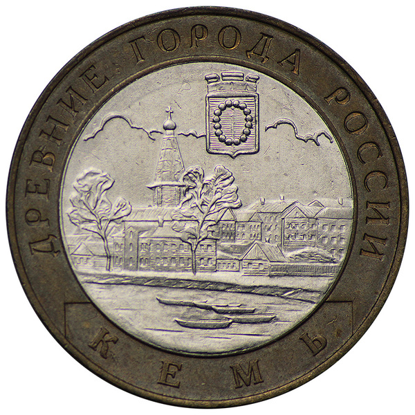 Монета 10 рублей 2004 год Кемь (Древние города России) - купить в ...