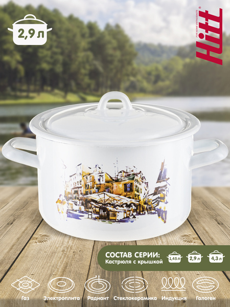 HITT Кастрюля Пристань, Эмалированная сталь, Эмаль, 2,9 л - купить с ...