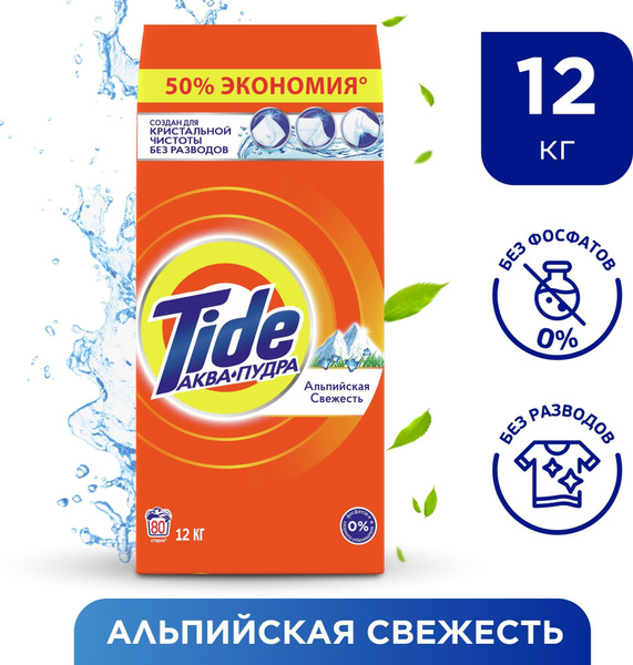 Стиральный порошок Tide Аквапудра Альпийская свежесть, автомат ...