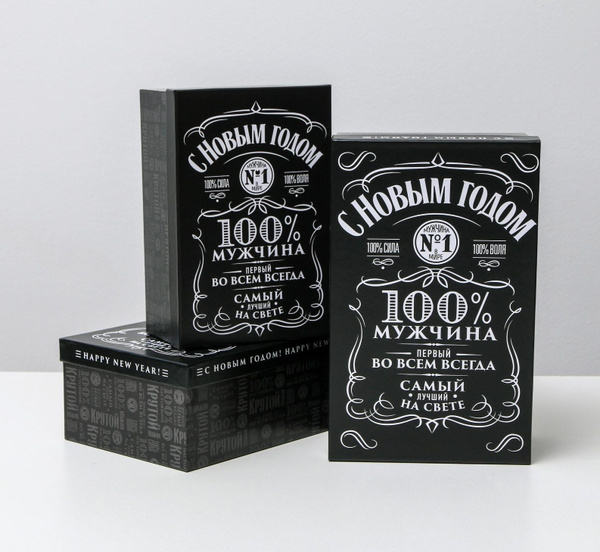 Набор подарочных новогодних коробок 3 в 1 "Алкогольный", новогодние ...