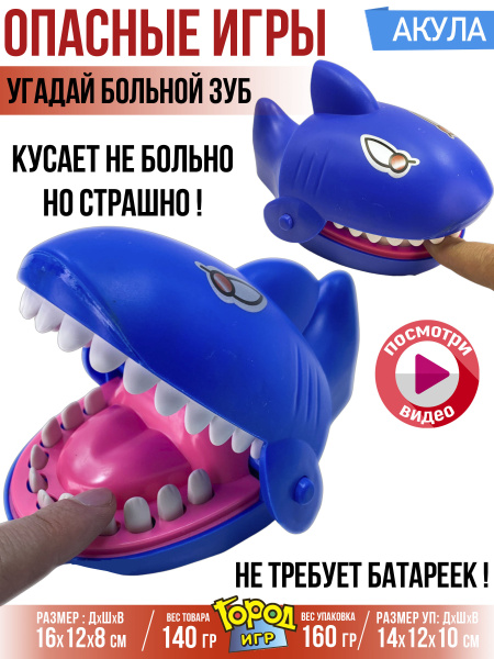 Игра, Опасная, Зубастик, Настольная, для мальчика девочки, Акула ...