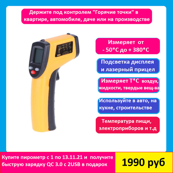 Цифровой технический пирометр - бесконтактный пирометр термометр ...