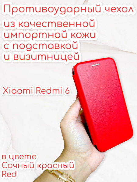 Чехол книжка для Xiaomi Redmi 6 (сяоми редми 6 ксиоми редми 6) из ...