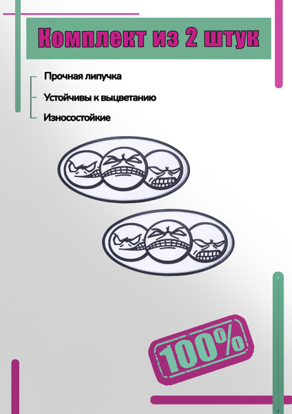 Патчи (нашивки на одежду) Смайлики 3D на липучке 10х5 - 2 шт. - купить ...