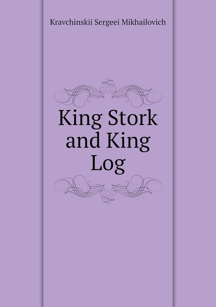 King Stork and King Log - купить с доставкой по выгодным ценам в ...