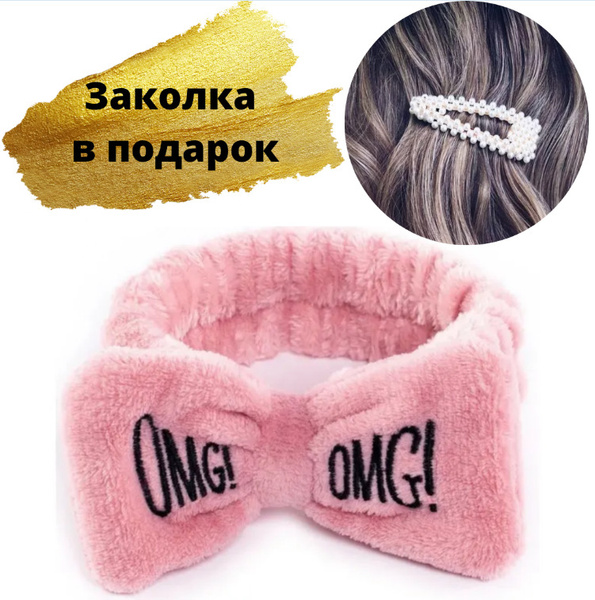 Повязка на голову косметическая пыльно-розовая + жемчужная заколка ...