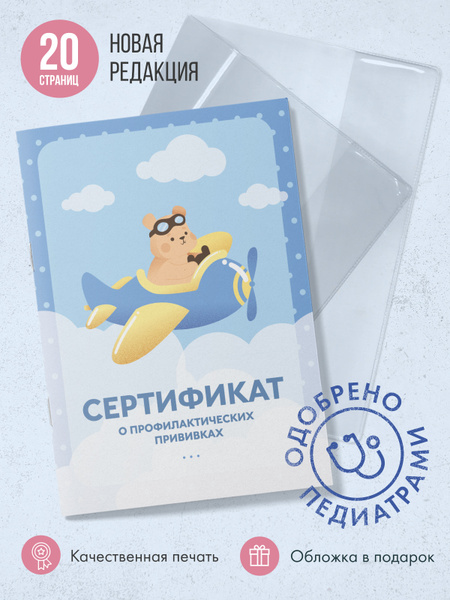 Сертификат прививок piece of sheet A6 (10.5 × 14.8 см), листов: 16 ...