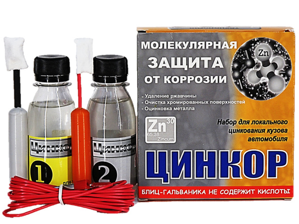 Покрытие антикоррозийное Цинкор - купить по выгодным ценам в интернет ...