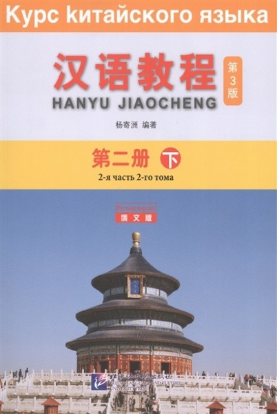 Chinese Course 2B. Student Book - купить с доставкой по выгодным ценам ...