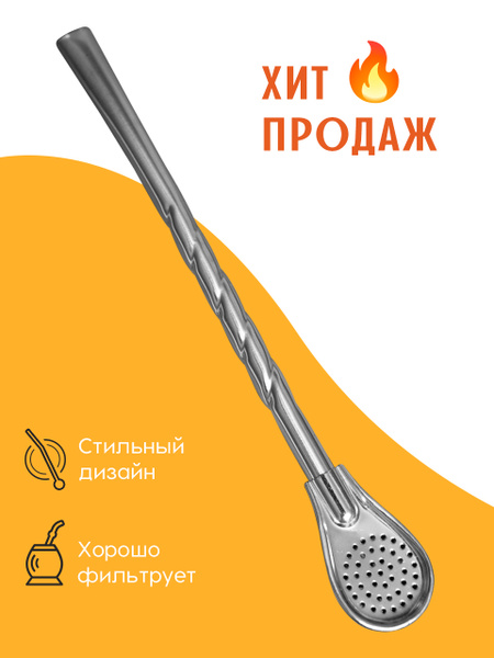 Трубочки для коктейлей Чайная История, 16,5 см х 5 мм, 1 шт - купить по ...