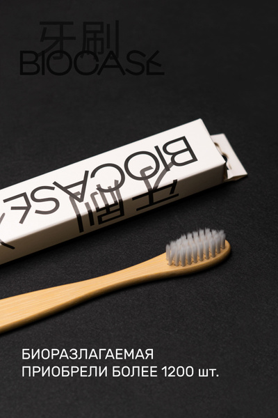 Бамбуковая зубная щетка/ Для взрослых и детей средней жесткости / Biocase - купить с доставкой ...