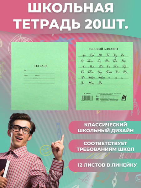 Тетрадь в линейку 12 листов/Тетради школьные набор из 20 шт русский ...
