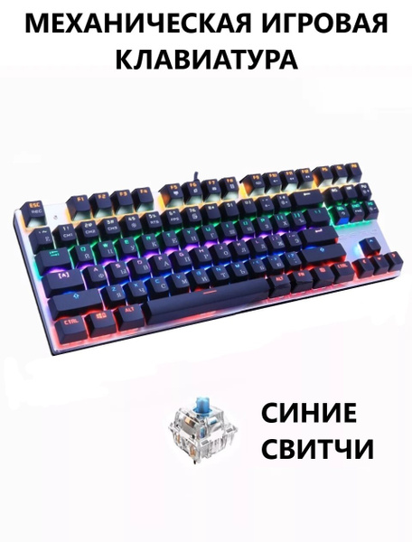 Механическая клавиатура WISEBOT ZERO X76 Blue switch_синие свитчи ...