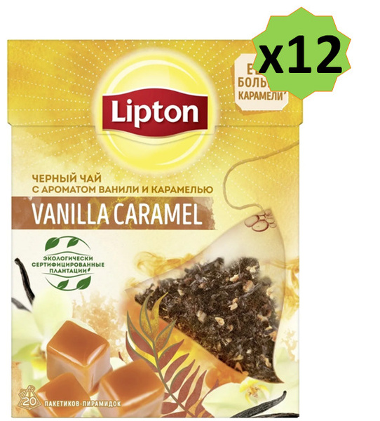 Чай черный Lipton Vanilla Caramel Липтон с ароматом ванили и карамелью ...