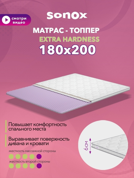 Топпер-наматрасник SONOX EH, Беспружинный, 180 - купить по выгодной цене в интернет-магазине ...