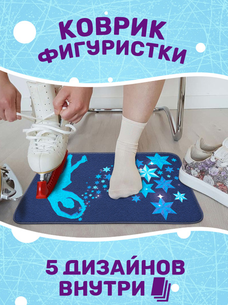 Коврик хоккейный для переодевания купить c доставкой на OZON по низкой ...