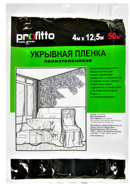Пленка защитная для мебели/пола/ремонта/тент/строительства/укрывная ...