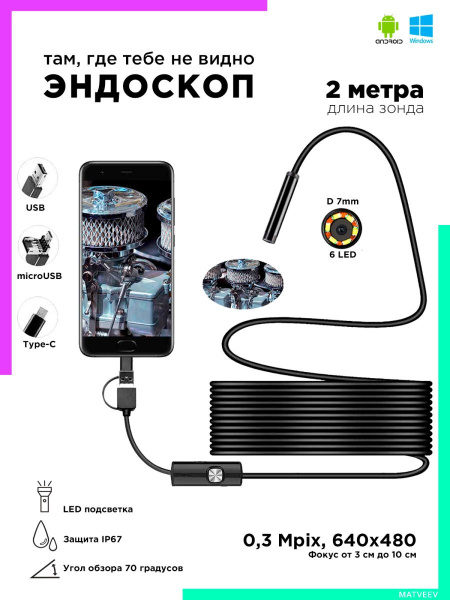 Эндоскоп для телефона Андроид - смартфона Android - ПК - ноутбука USB ...