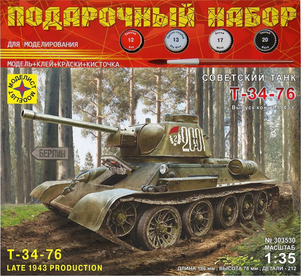 Сборная модель Моделист Советский танк Т-34-76 выпуск конца 1943 г., 1/35, подарочный набор ...