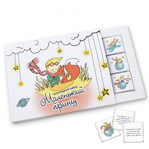 Шоколадный набор Choco Corp "Маленький принц" для ребенка 12 плиток - купить с доставкой по ...