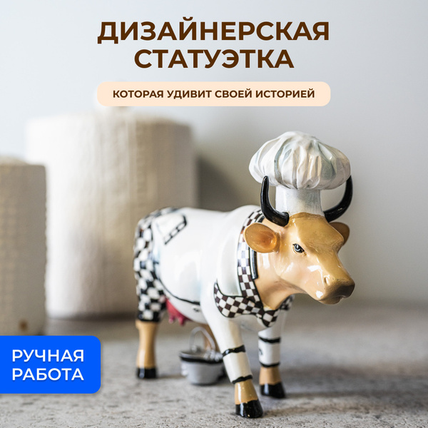 Статуэтки для интерьера, в подарочной упаковке CowParade Chef Cow -"Шеф ...