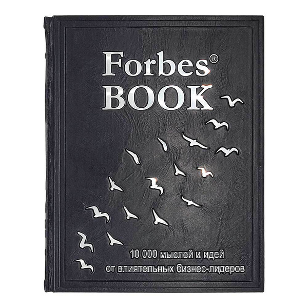 "Forbes Book. 10 000 мыслей и идей от влиятельных бизнес-лидеров и гуру ...