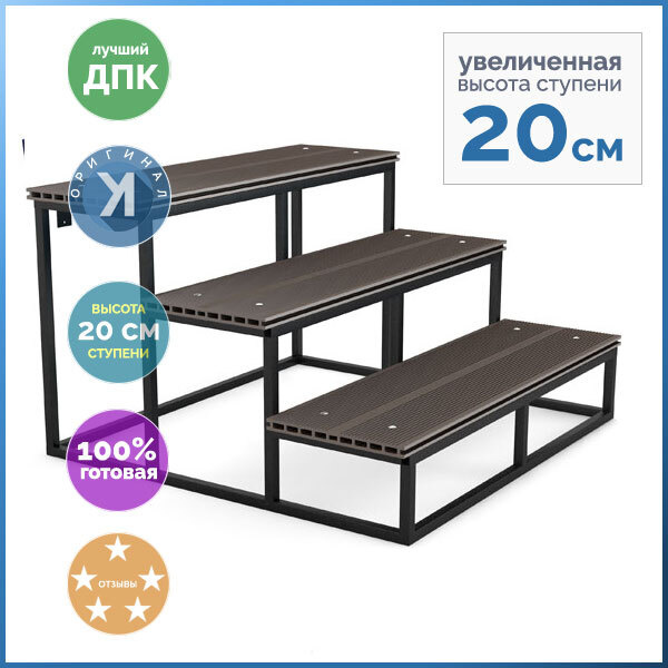 Уличная лестница Дача-20-3 ступени Венге из ДПК ВЫСОТА 60, 60х100х91 см ...