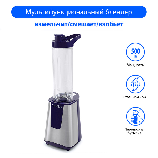 Блендер Marta MT-1567 купить по низкой цене с доставкой в интернет ...