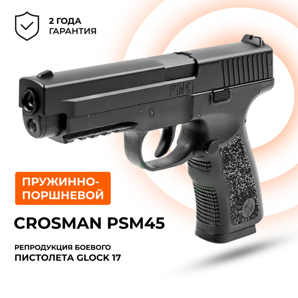 Пневматический пистолет Crosman PSM45 (Glock 17) - купить по выгодной ...