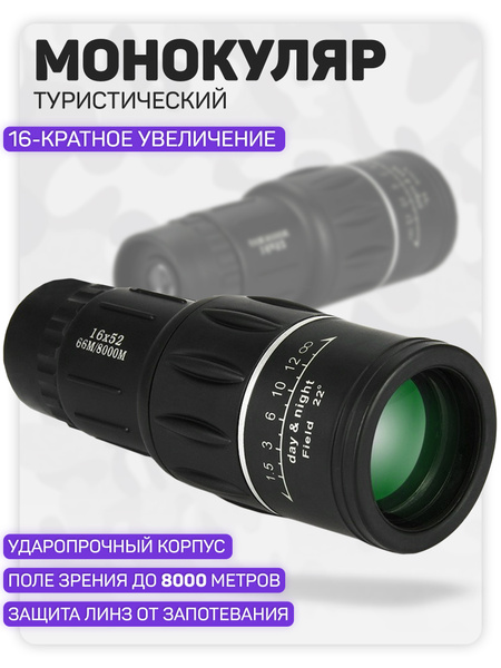 Монокуляр KASBRAND / Бинокль / Бинокль охотничий / Бинокль ...
