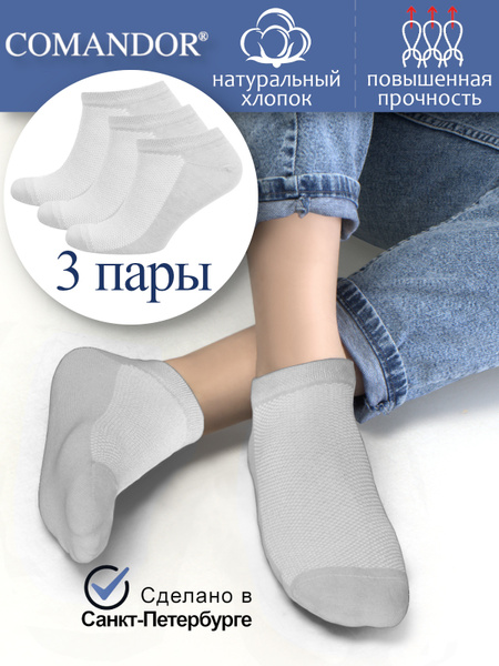 Комплект носков Comandor Укороченные, 3 пары - купить с доставкой по ...