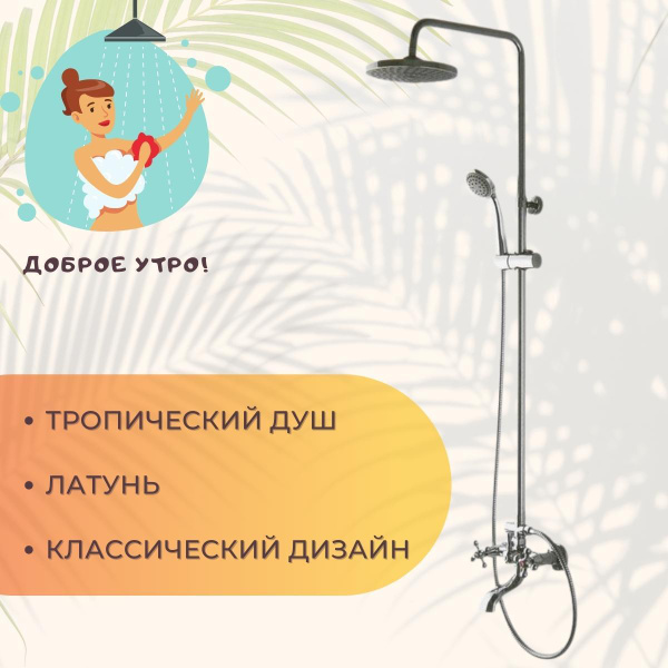 Accoona Душевой комплект со смесителем, лейкой и тропическим душем ...