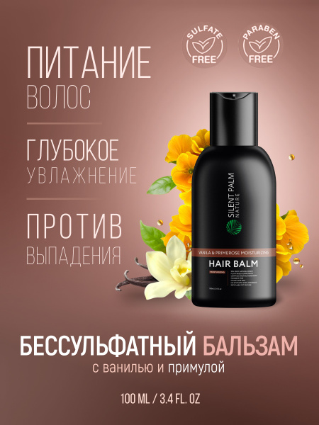 Мини бальзам от выпадения волос с ванилью и примулой Silent Palm Nature ...