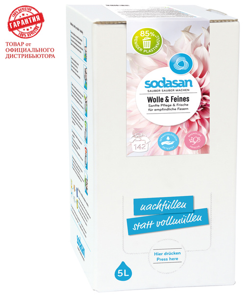 Sodasan, НАТУРАЛЬНОЕ жидкое средство (концентрат) для стирки изделий из шерсти, шёлка и ...