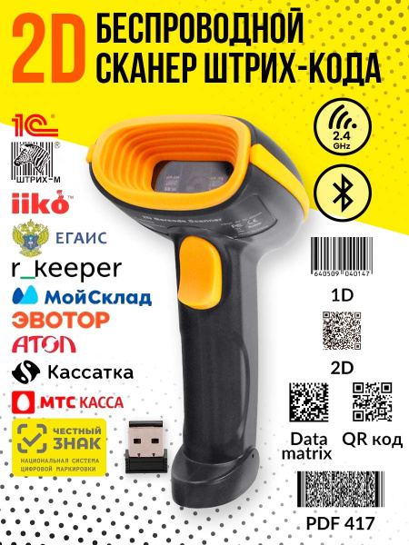 Беспроводной Bluetooth 2D сканер штрих кода СHIYPOS 1922 USB для ...