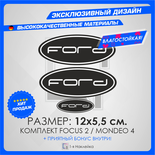 Стикер Наклейки на автомобиль на кузов на стекло авто Шильдик ФОРД FORD ...