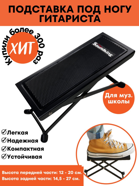 Подставка для ноги гитариста DG001, регулируемая, крепкая, качественная ...