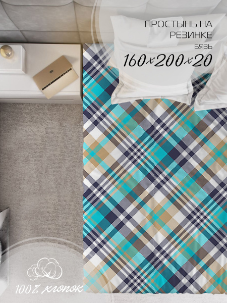 Простыня GALTEX Простыни на резинке 160х200 бязь, 160x200, бирюзовый ...
