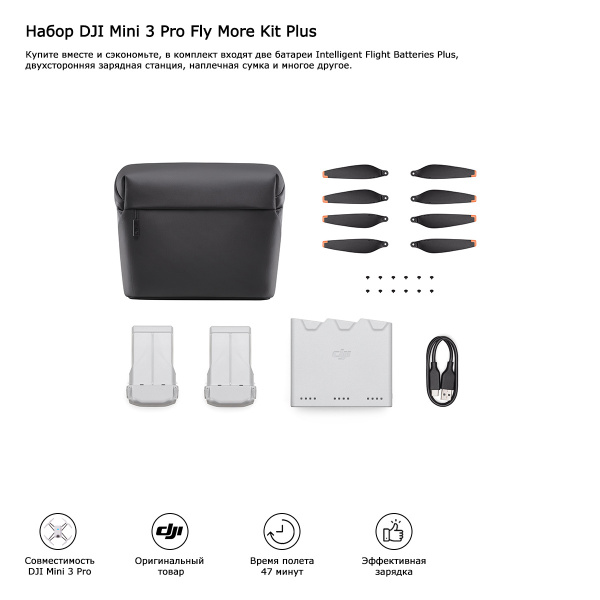 Набор DJI Mini 3 Pro Fly More Kit Plus - купить с доставкой по выгодным ...