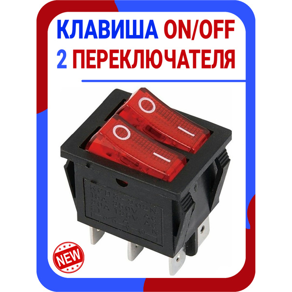 Клавиша включения большая 6 контактов 15А / 250В / 31х25мм / красный ...