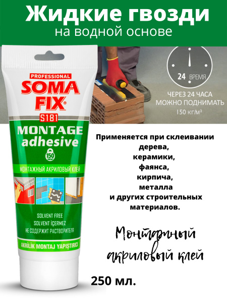 Монтажный клей SOMA FIX S181_Белый 250 мл0,250 кг, белый - купить по ...