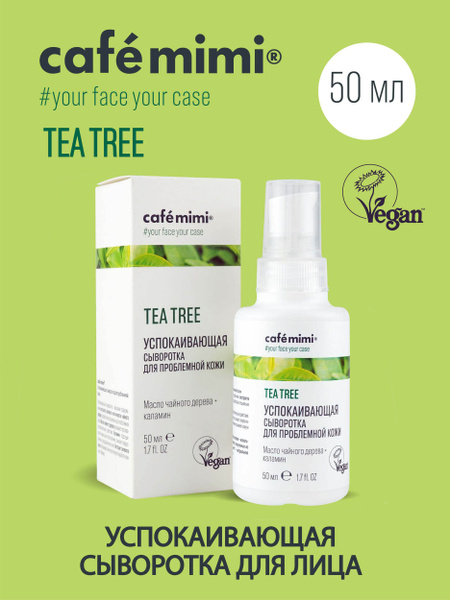 Cafe mimi Сыворотка для лица, 50 мл - купить с доставкой по выгодным ценам в интернет-магазине ...