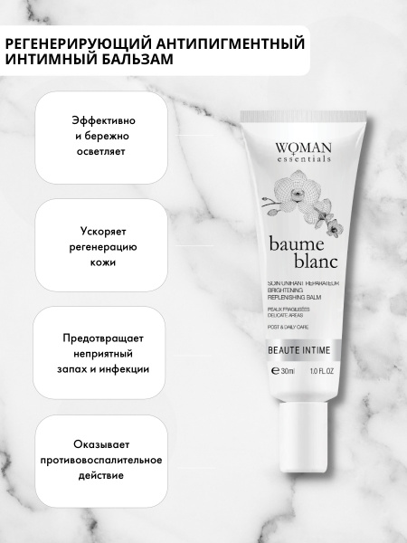 Woman Essentials Отбеливающий крем для бикини для интимной зоны от
