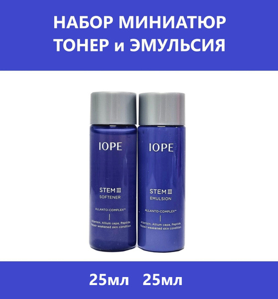 IOPE Stem III Kit Набор миниатюр со стволовыми клетками (эмульсия 25 мл ...