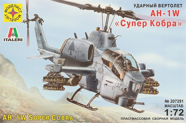 Сборная модель Вертолет Ah-1w "Супер Кобра" (1:72) - купить с доставкой по выгодным ценам в ...